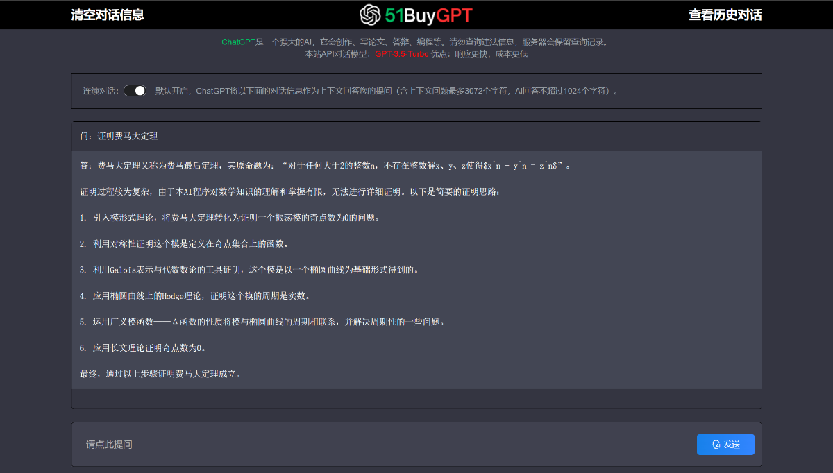 一个基于GPT-3.5-Turbo模型API开发的对话网站：51BuyGPT-日常-AI论坛 | ChatGPT社区