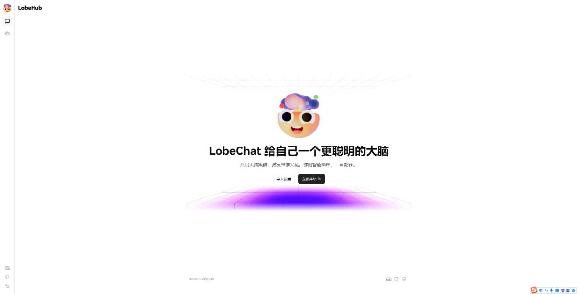 Lobe Chat - 开源、可扩展、高性能的聊天机器人框架 支持一键免费部署ChatGPT-资源-AI论坛 | ChatGPT社区