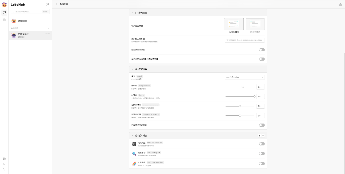 Lobe Chat - 开源、可扩展、高性能的聊天机器人框架 支持一键免费部署ChatGPT-资源-AI论坛 | ChatGPT社区